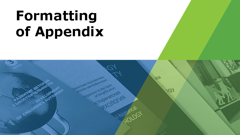7. Formatting of Appendix | PsyJournals.ru
